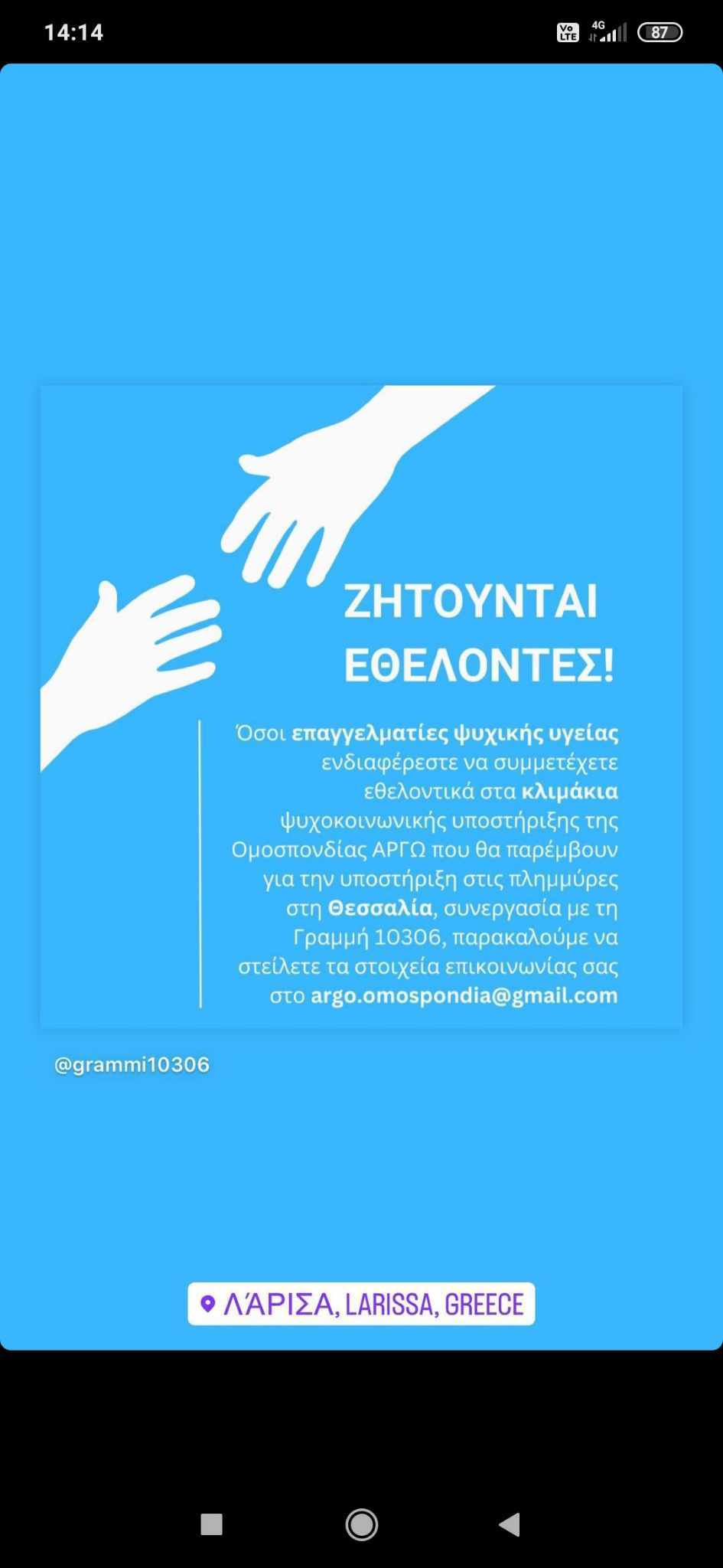 ΖΗΤΟΥΝΤΑΙ ΕΘΕΛΟΝΤΕΣ – Τμήμα Κοινωνικής Εργασίας Δ.Π.Θ.