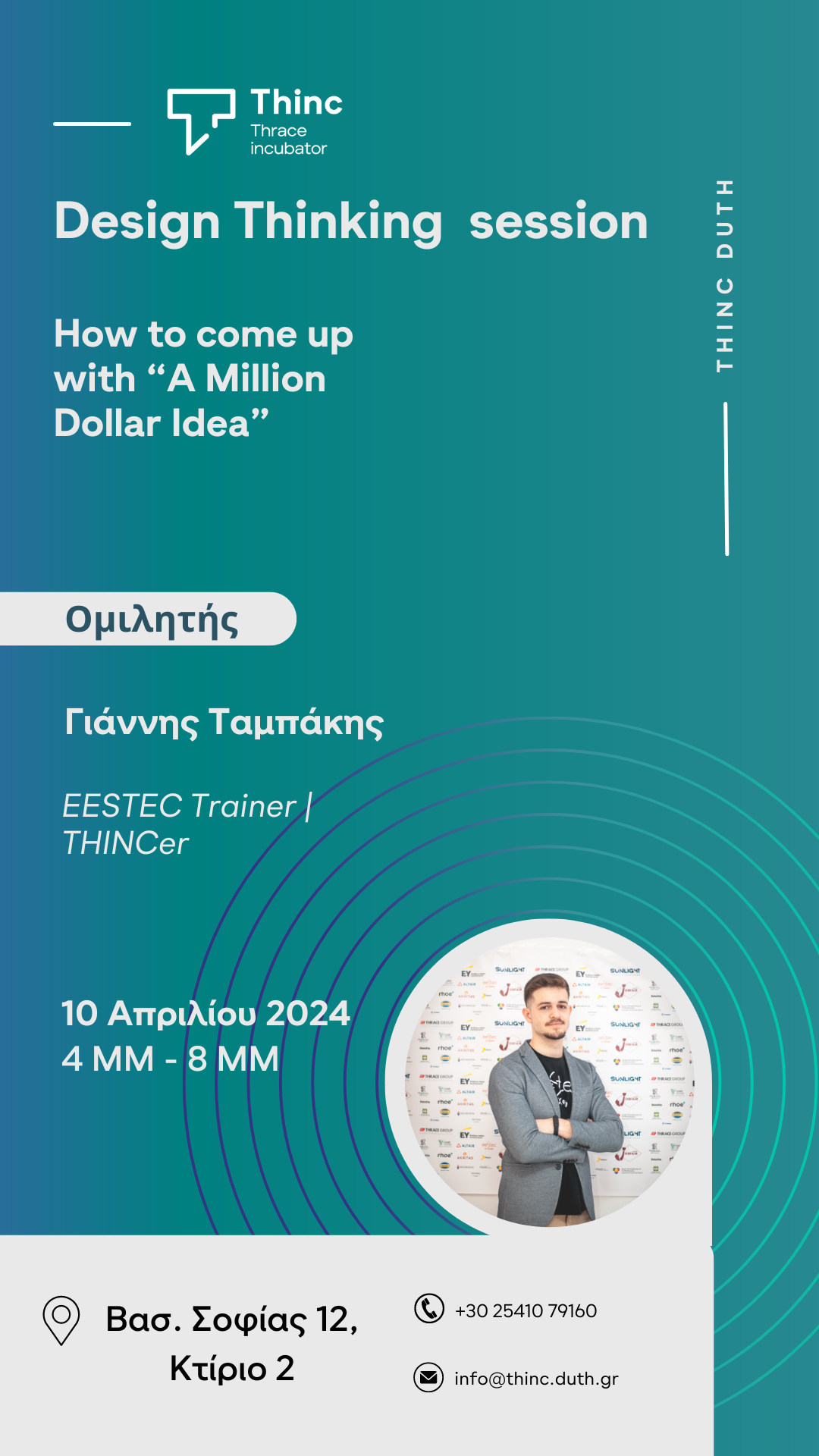 Design Thinking Session από τη Thinc Thrace incubator – Τμήμα ...