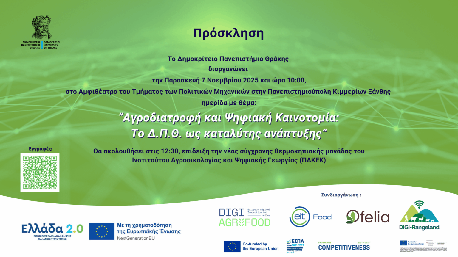 ΔΕΛΤΙΟ ΤΥΠΟΥ – Τμήμα Κοινωνικής Εργασίας Δ.Π.Θ.