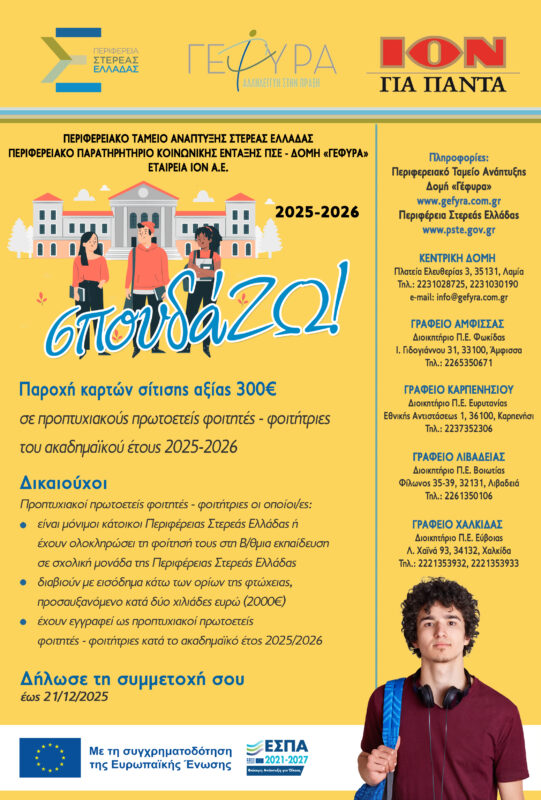 Διαδικτυακό Εργαστήριο «Δυσκολία συγκέντρωσης» (ΜΙΠ-ΔΠΘ, 12/12/2025 ...